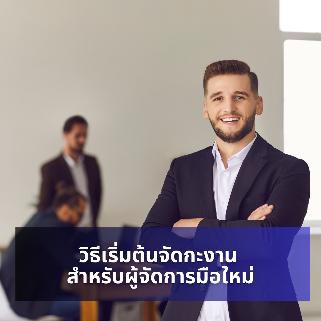 วิธีเริ่มต้นจัดตารางกะงานให้กับพนักงาน สำหรับผู้จัดการมือใหม่ | Bytehr ...